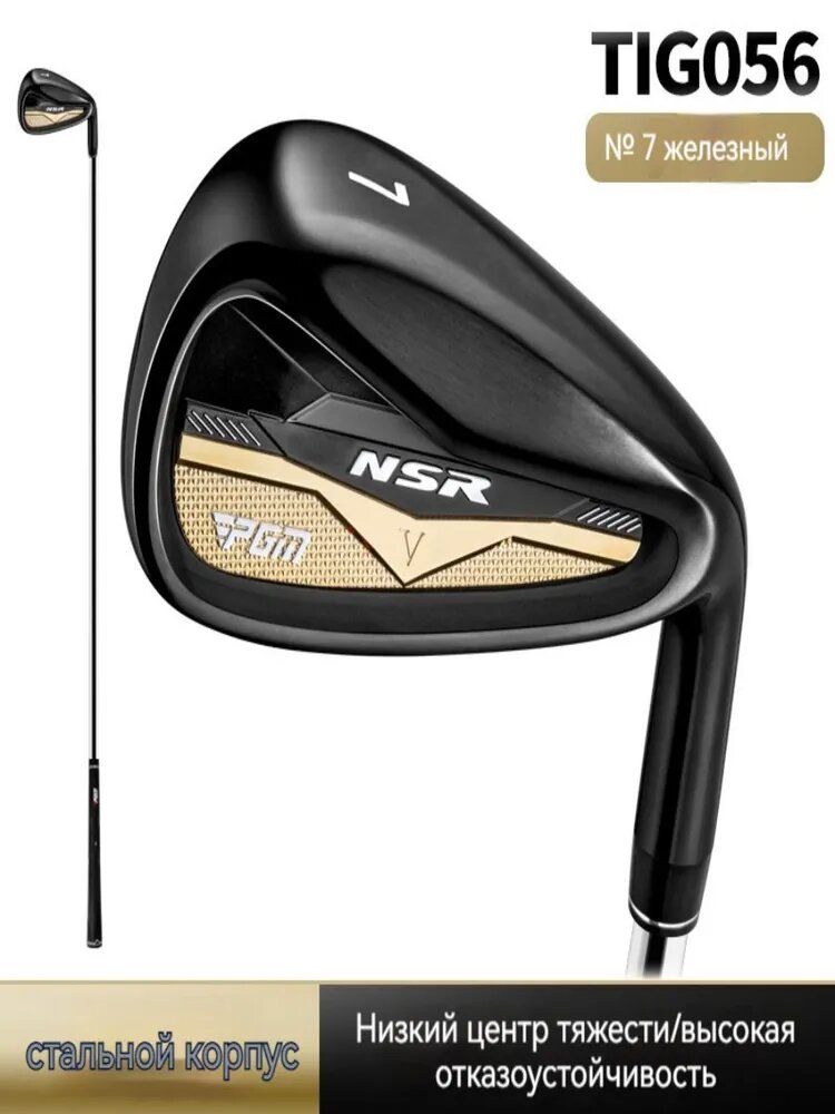 Pro Golf Master TIG056 Клюшка для гольфа №7 Железный Стальной Корпус Чёрный