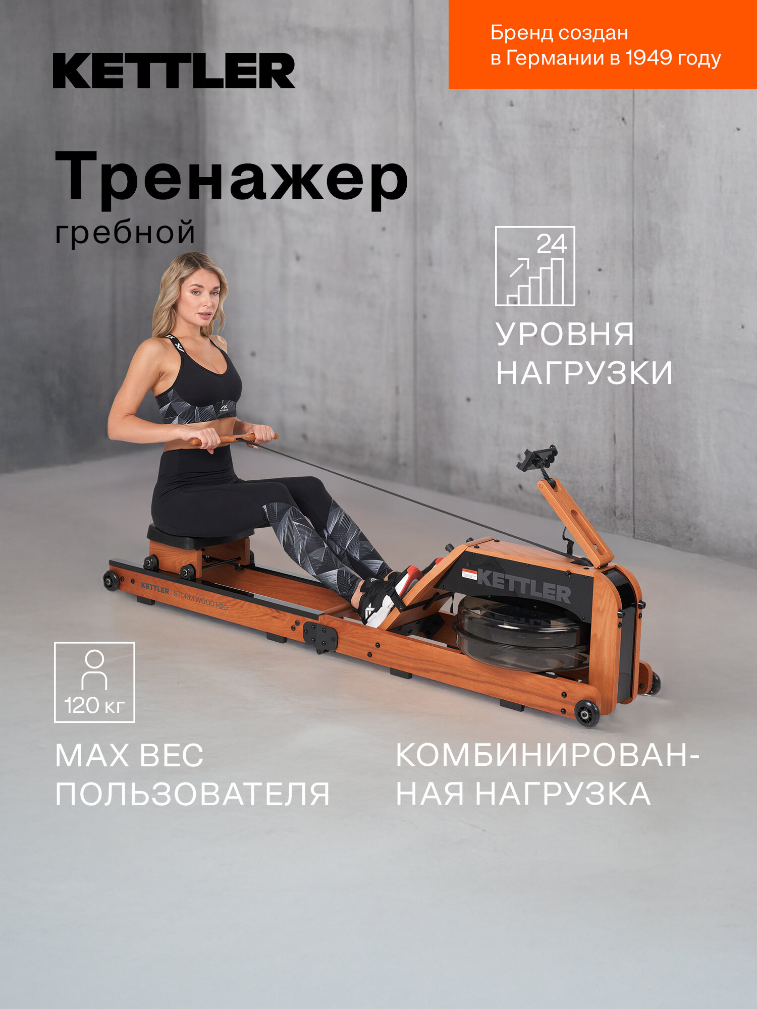 Тренажер гребной KETTLER Wood H2O