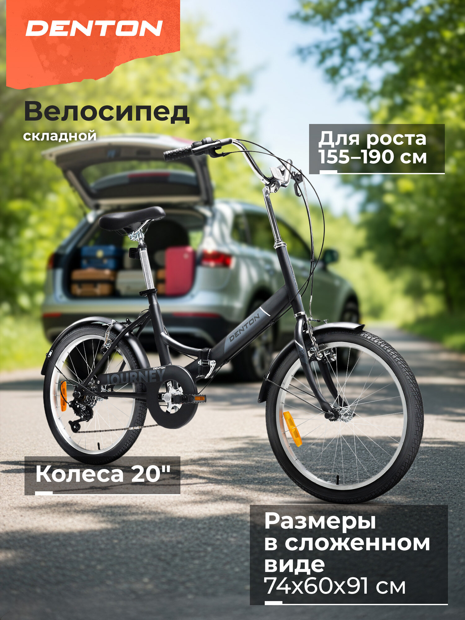 Велосипед складной Denton Journey 2.0 20"