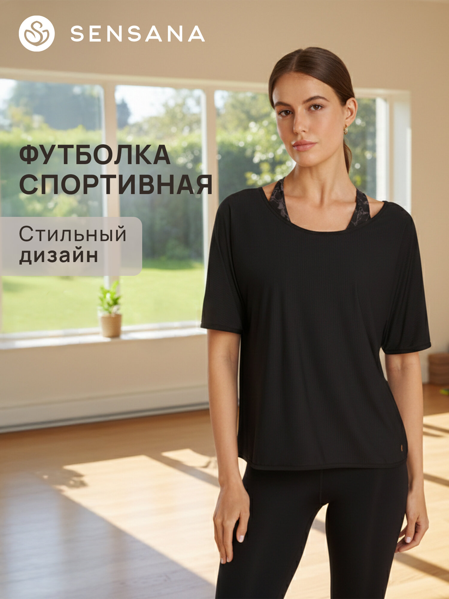 Футболка спортивная SENSANA