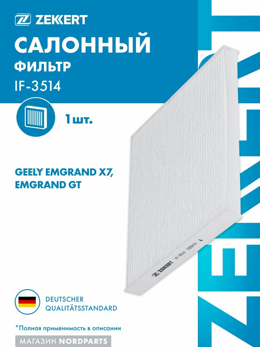 Фильтр салон. Geely Emgrand X7 14-, Emgrand GT 17-