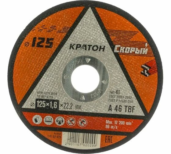 Круг отрезной по металлу Скорый A46TBF (125х1.6х22.2 мм) Кратон