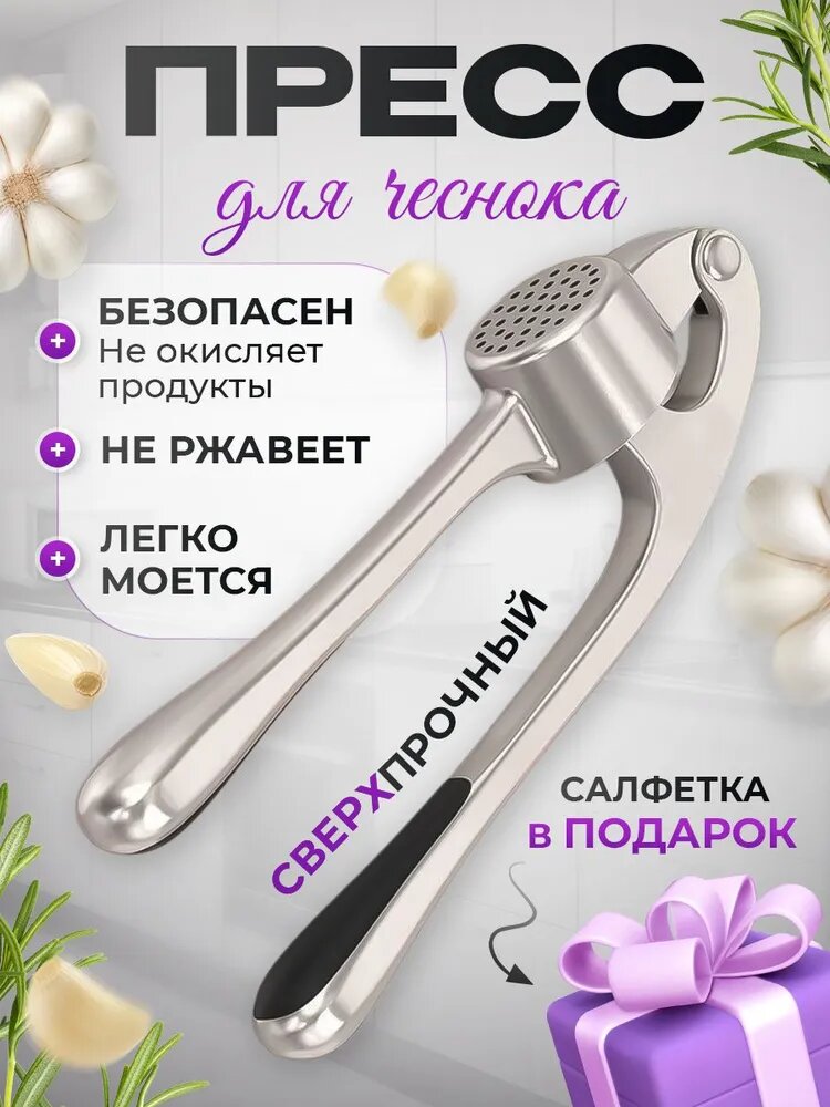 Чеснокодавилка. Пресс для чеснока