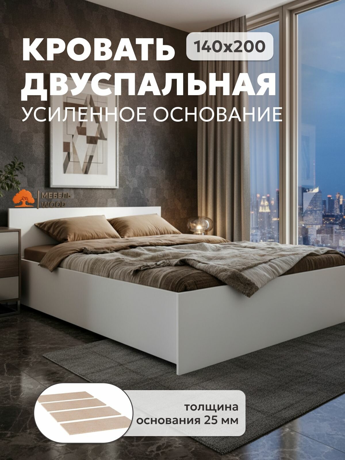 Кровать двуспальная белая 140х200 с усиленным основанием Амелина