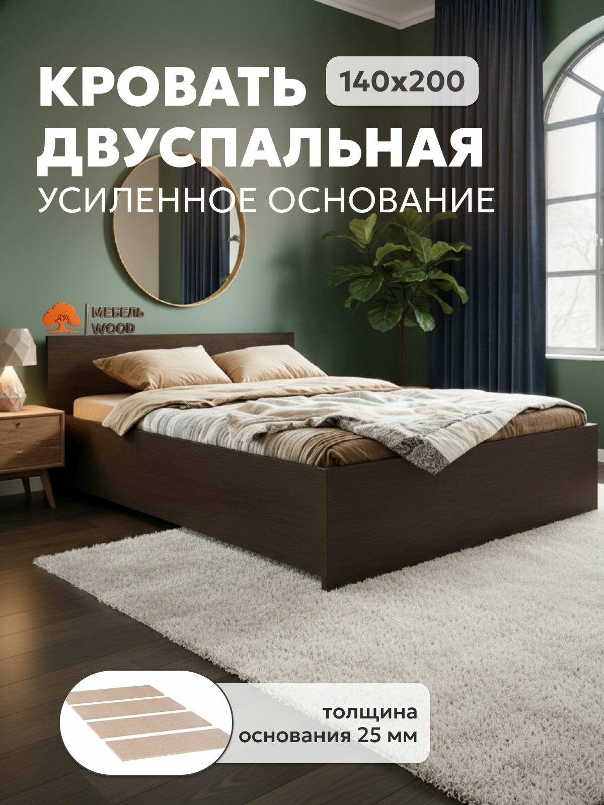 Кровать двуспальная 140х200 см с усиленным основанием Амелина, венге