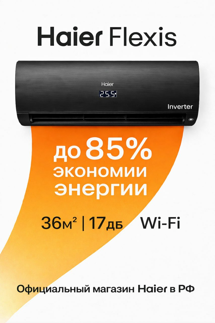 Настенная инверторная сплит-система Haier FLEXIS Super Match AS35S2SF3FA-B/1U35S2SM4FA (inverter, черная)