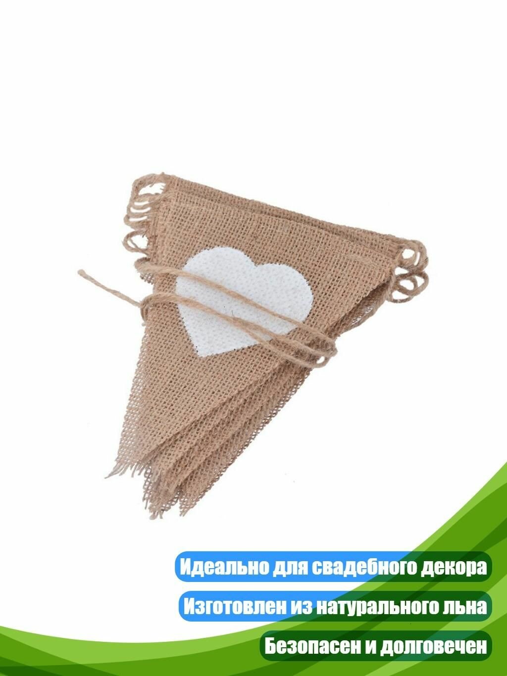Рустик-гирлянда в виде сердец, Бежевый