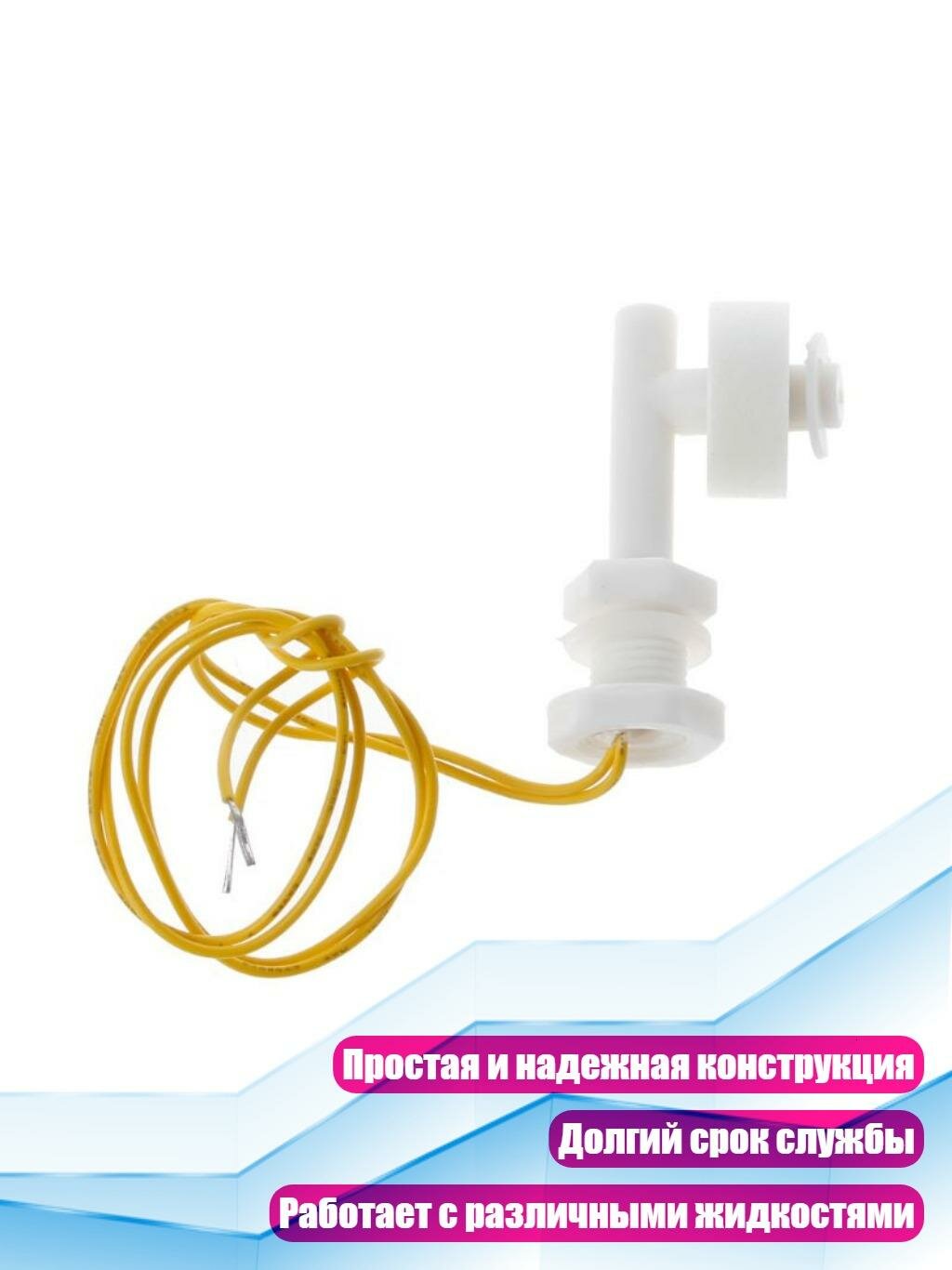 Датчик уровня жидкости с боковым креплением