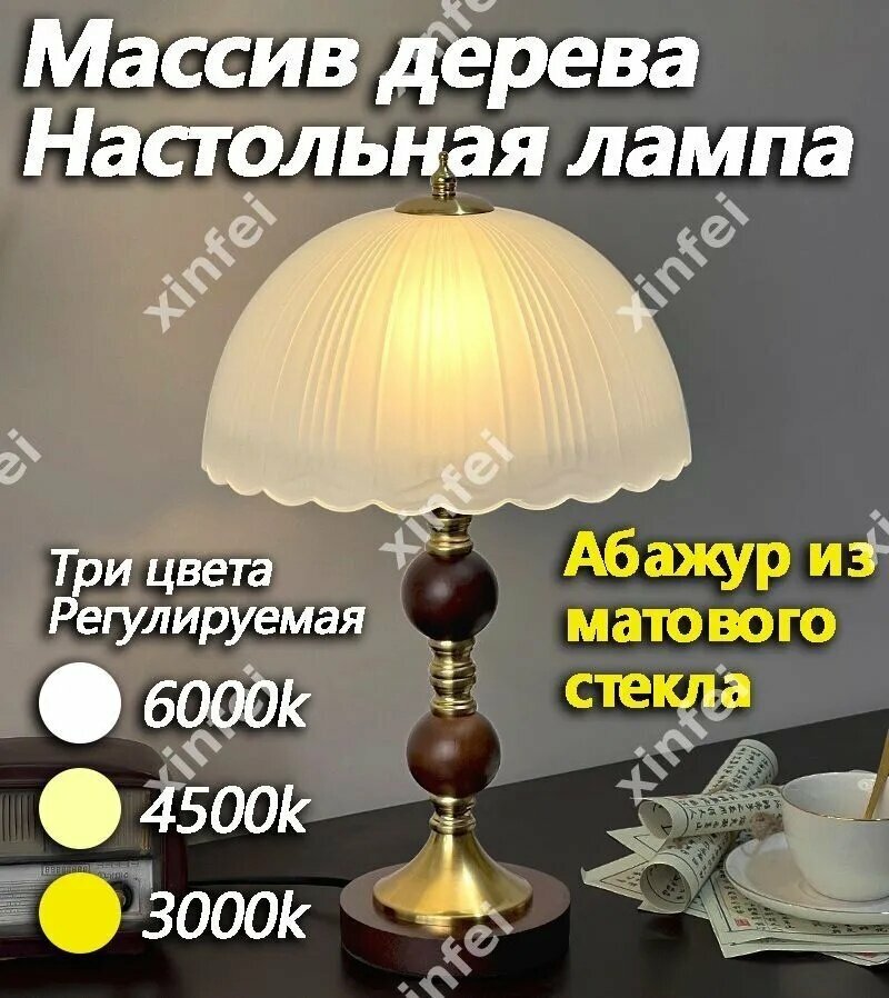 Настольный светильник