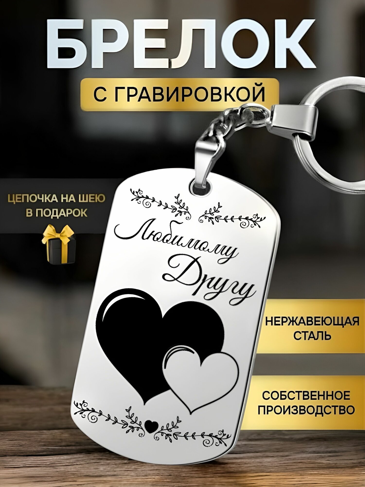 Брелок