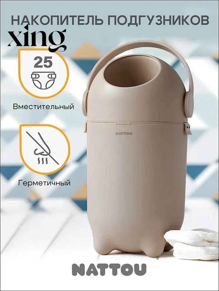 Накопитель подгузников xing taupe для дома, 25 шт. герметичный