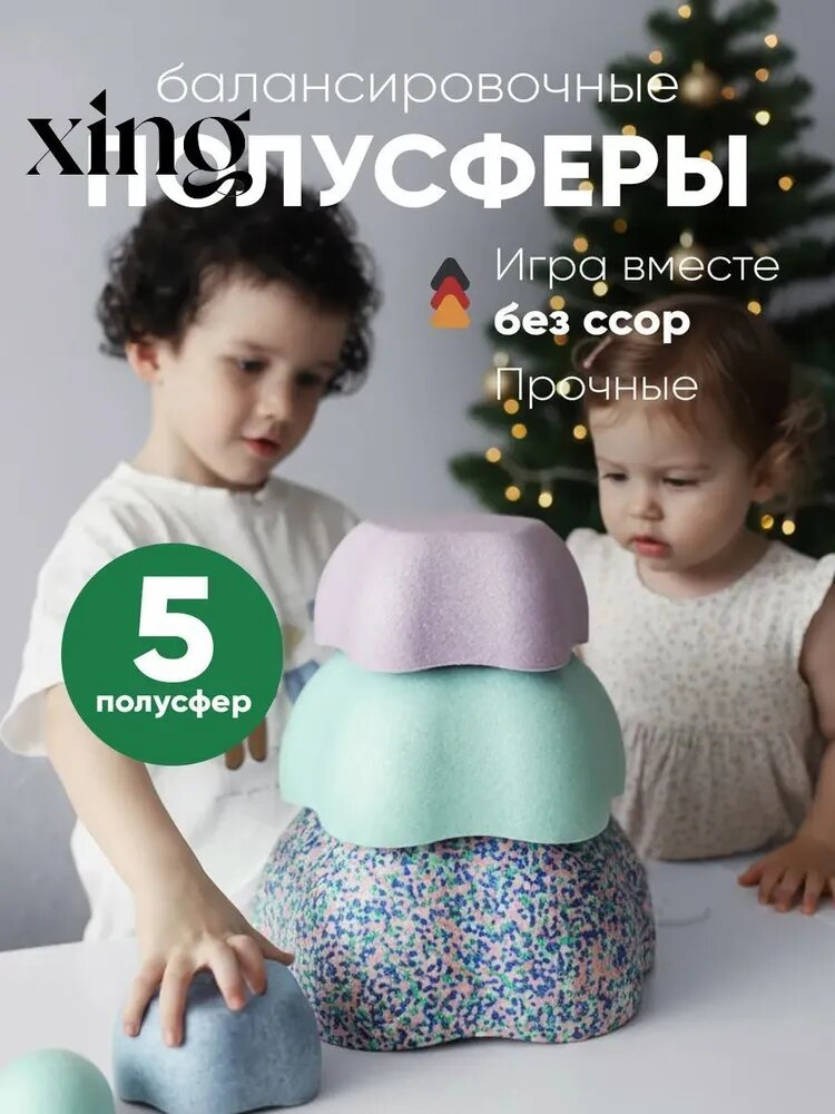 Балансировочные полусферы, балансир для детей, 5 полусфер из ПВХ