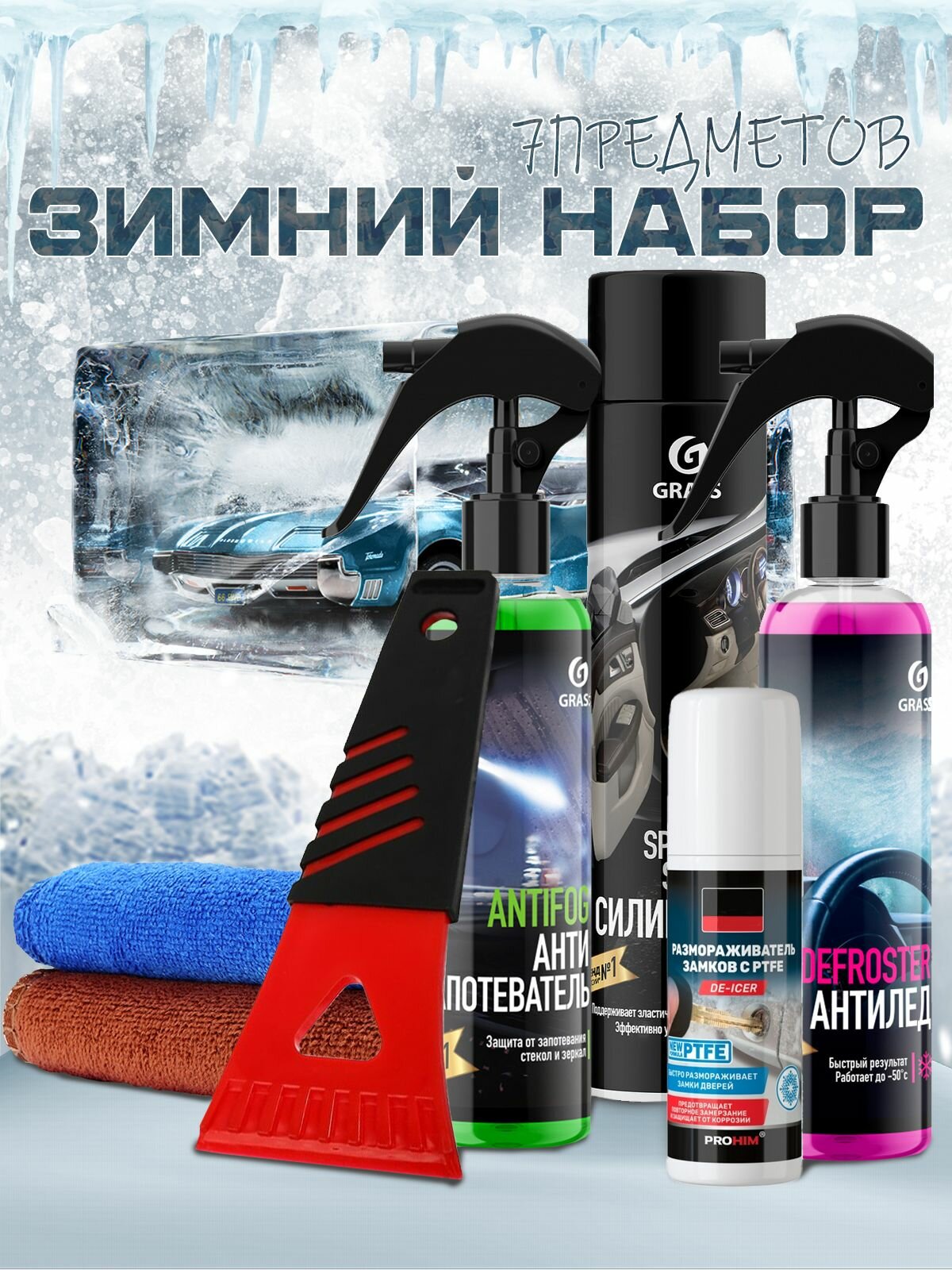 Зимний набор автохимии Grass для автолюбителя
