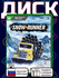 Игра SnowRunner, для Xbox One, русские субтитры, лицензионная версия