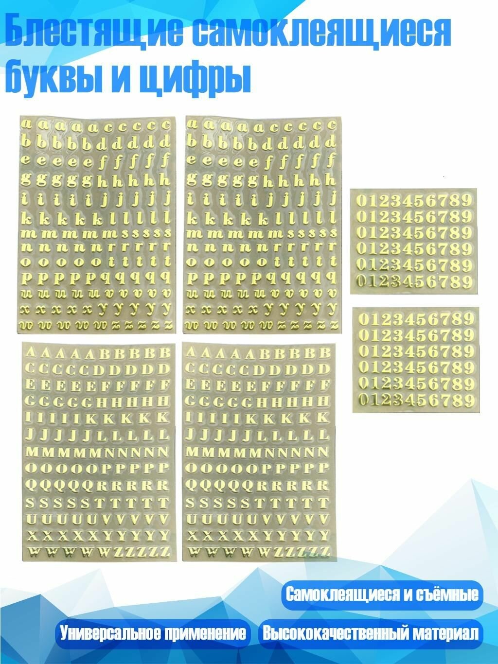 Блестящие самоклеящиеся буквы и цифры, Золотой 3 мм