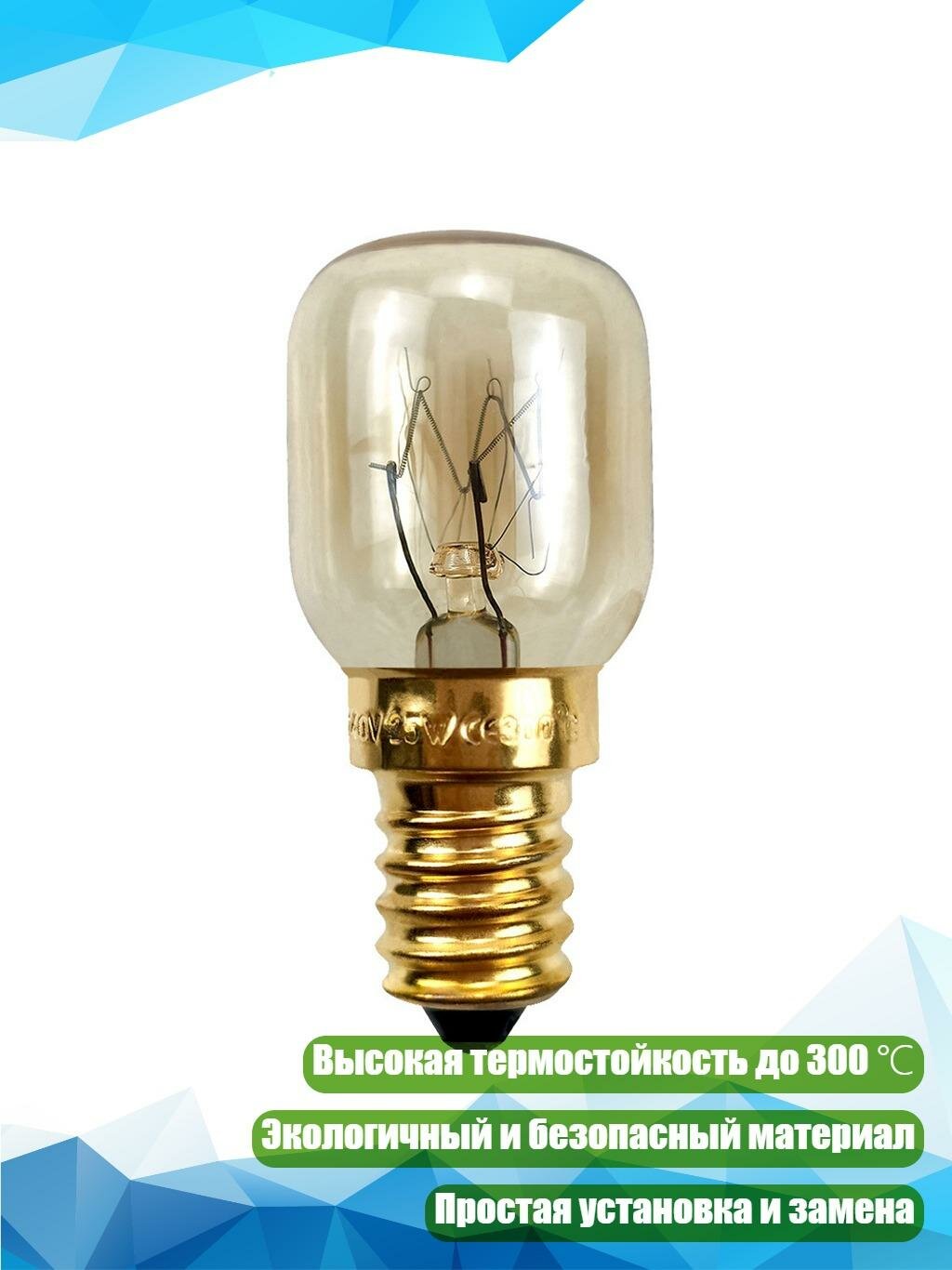 Лампа для микроволновой печи, 220 В, цоколь E14, B