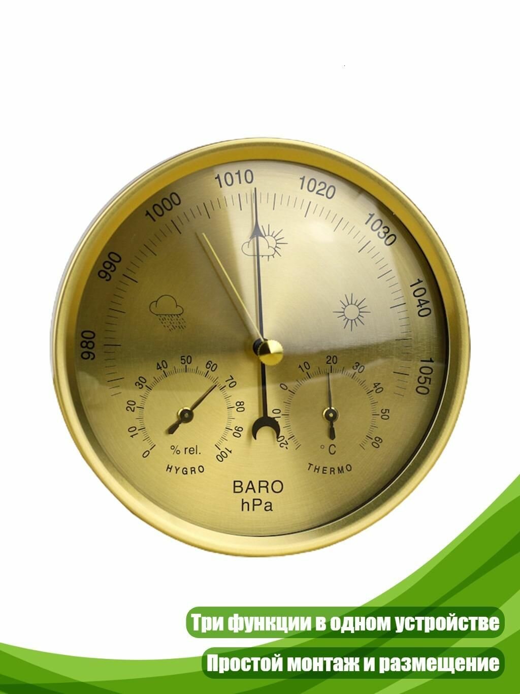 Метеостанция 3 в 1 (барометр, термометр, гигрометр)