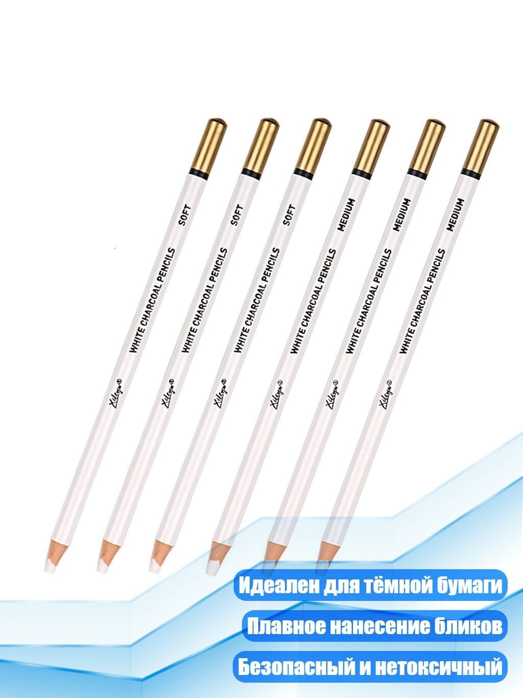 Белые угольные карандаши (6 шт.)