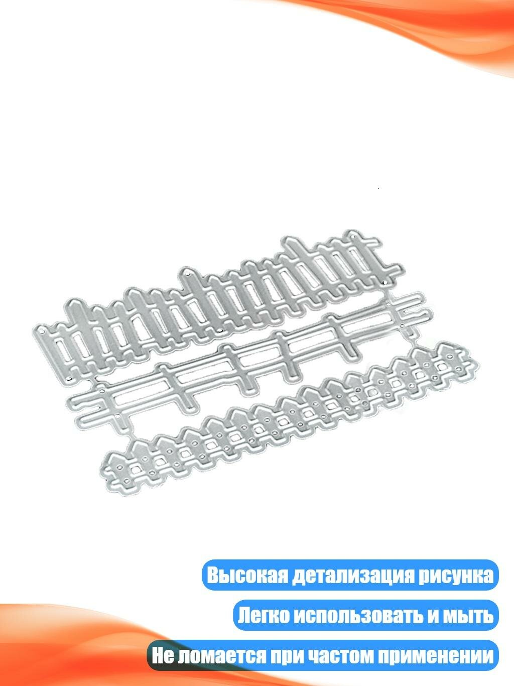 Металлические штампы Заборы , Другое
