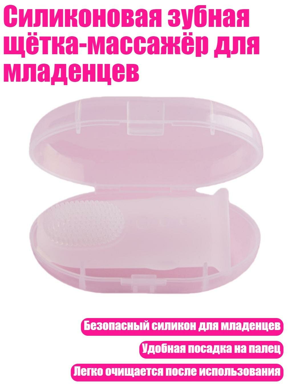 Силиконовая зубная щётка-массажёр для младенцев, Прозрачный цвет