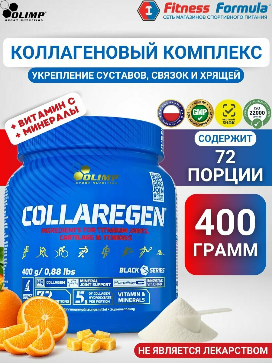 Olimp Коллаген, Витамин С, Минералы, апельсин, 400 гр/Collaregen