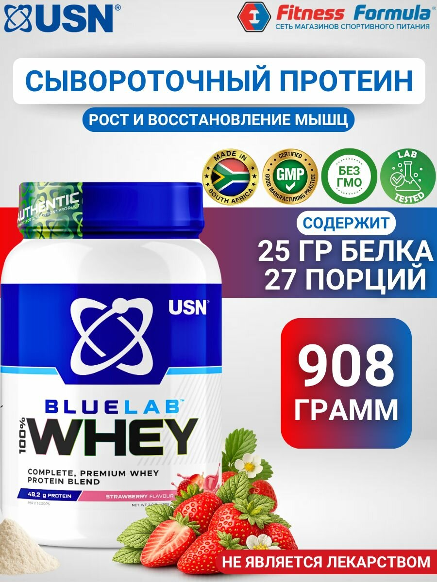 USN Сывороточный протеин, клубника, 908 гр/Blue Lab Whey Strawberry