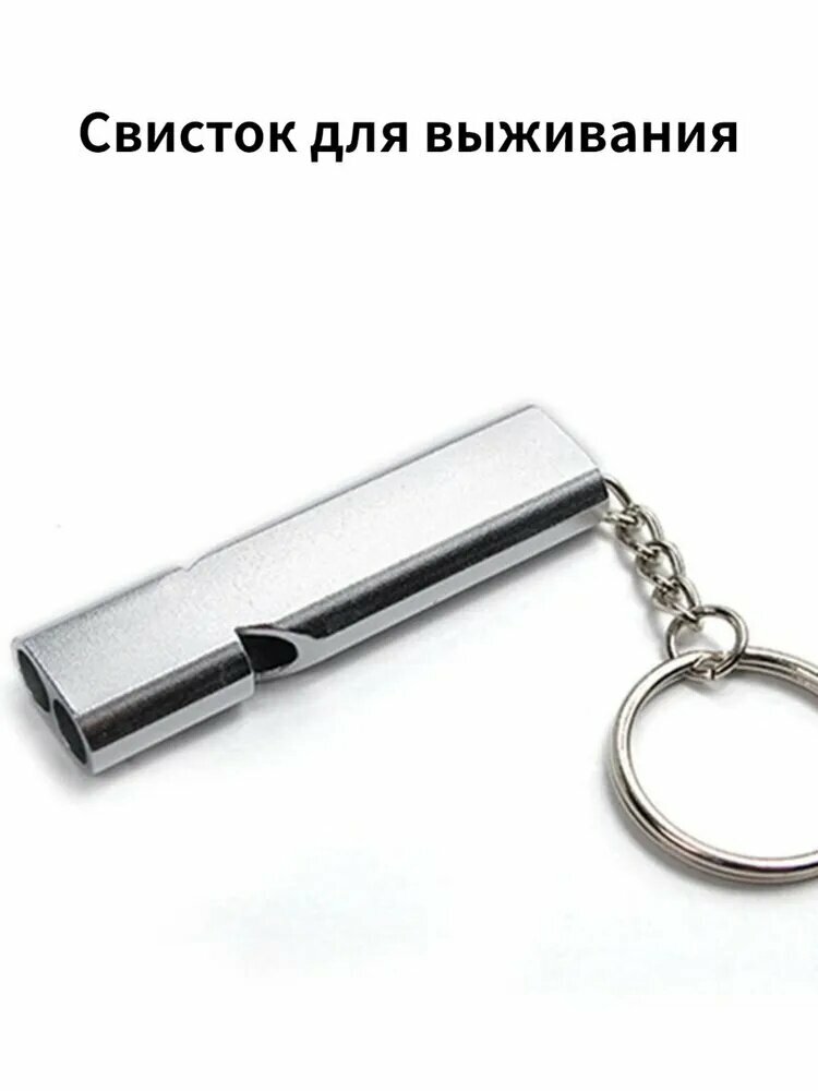 Свисток выживания двухчастотный громкий, аварийный сигнальный свисток из для походов и ЧС