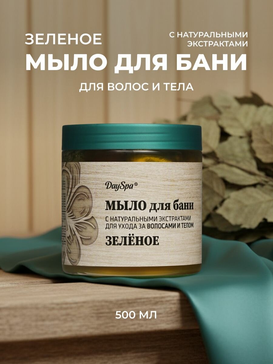 Мыло для бани Day Spa " Зеленое " 500мл
