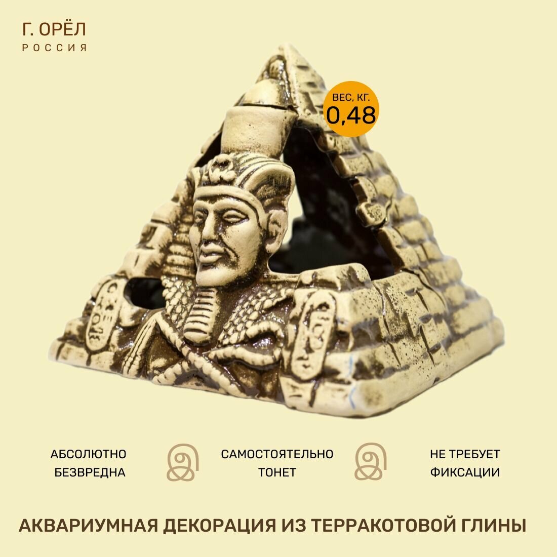 Декорация из терракотовой глины Пирамида Египта 16x16x16см г. Орел