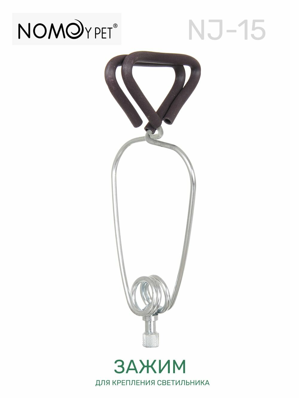 Зажим для крепления светильника Nomoy Pet NJ-15