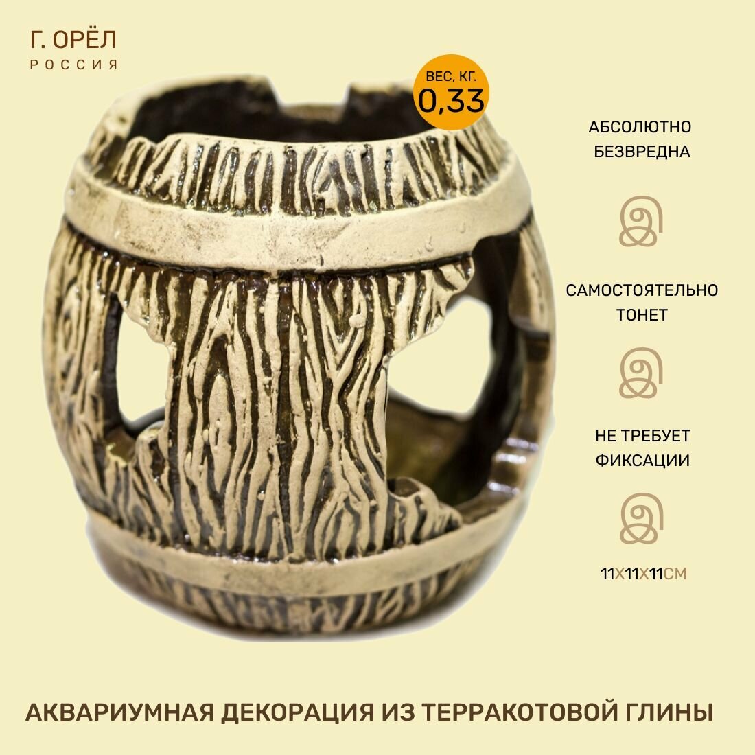 Декорация из терракотовой глины Бочка большая 11x11x11см г. Орел