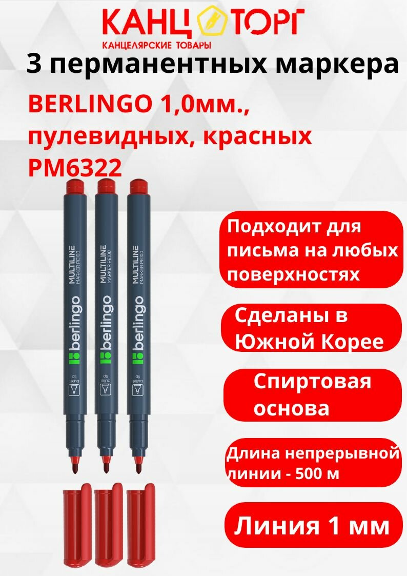 3 перманентных маркера BERLINGO 1,0мм, пулевидных, красных PM6322