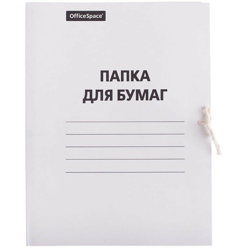 Папка с завязками 260г/м2 OfficeSpace, белая, немелованная