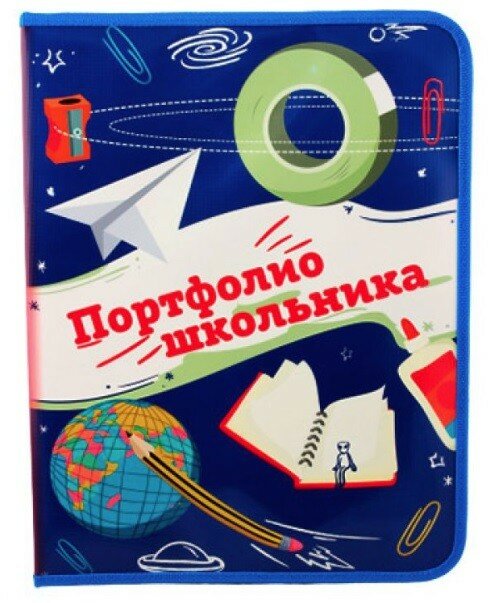 Портфолио "Школьная галактика" пчелка (ПТШ-2)