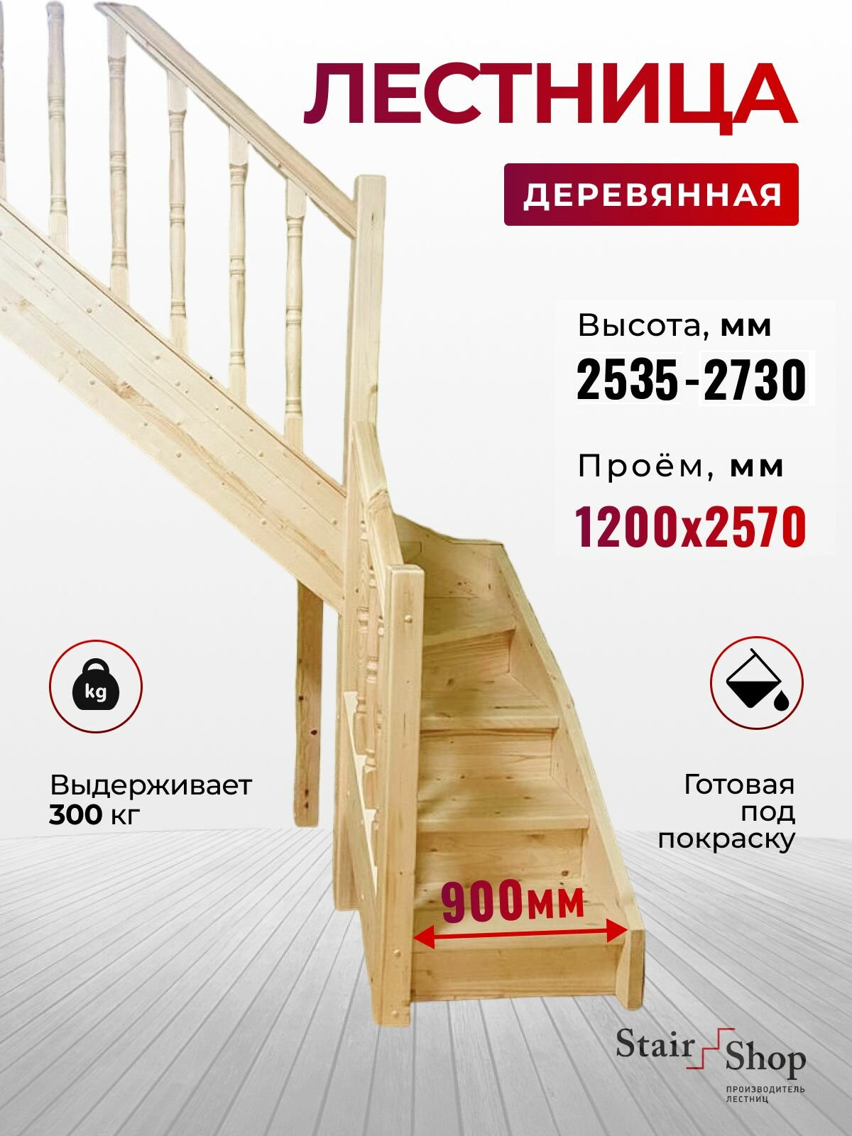 Стаиршоп Деревянная лестница на второй этаж для проема от 1200х2570 мм высота 2730 мм (левая)