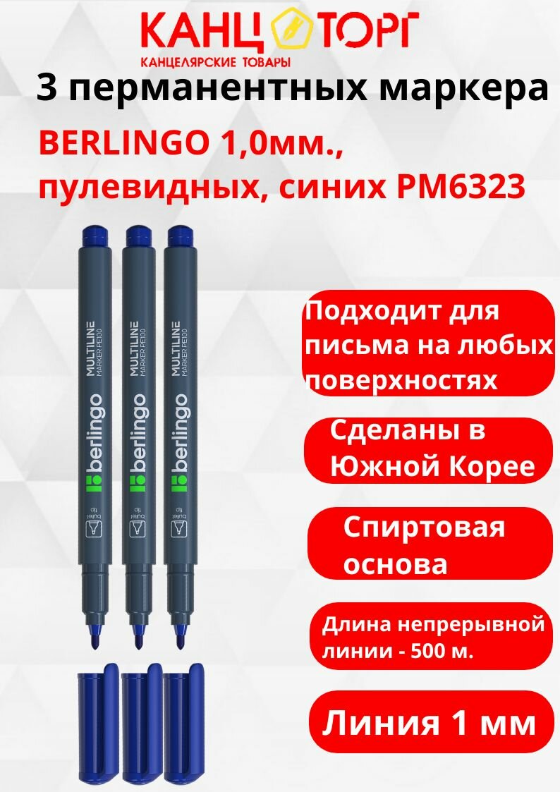 3 перманентных маркера BERLINGO 1,0мм, пулевидных, синих PM6323