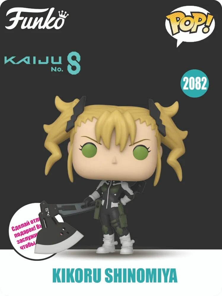 Фигурка funko pop "Кайдзю № 8 - Кикору", интерактивная, коллекционная, пластик