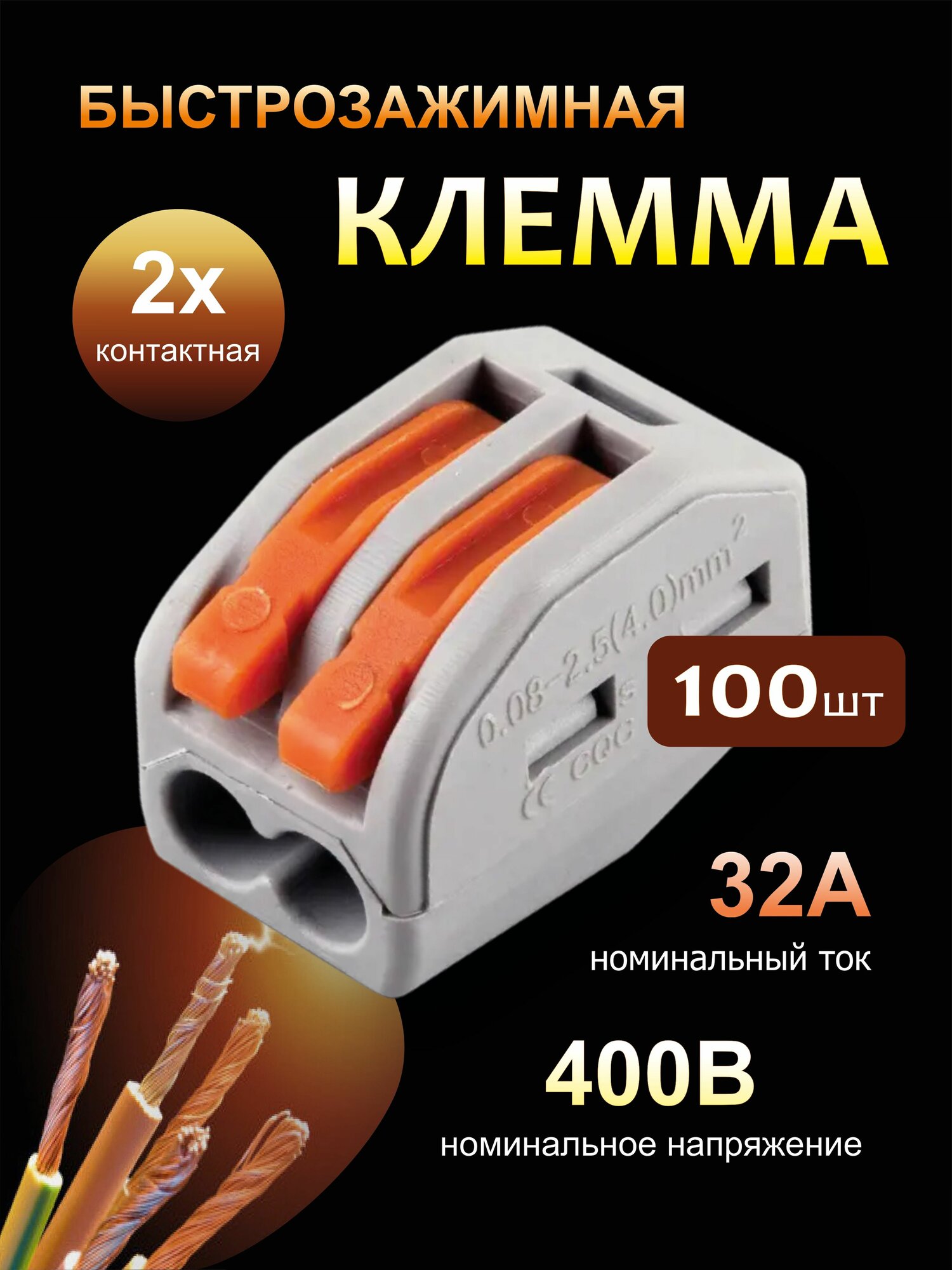 Клемма монтажная для соединения проводов 2-х контактные тип Ваго(WAGO) PCT-212 (упаковка 100 шт)