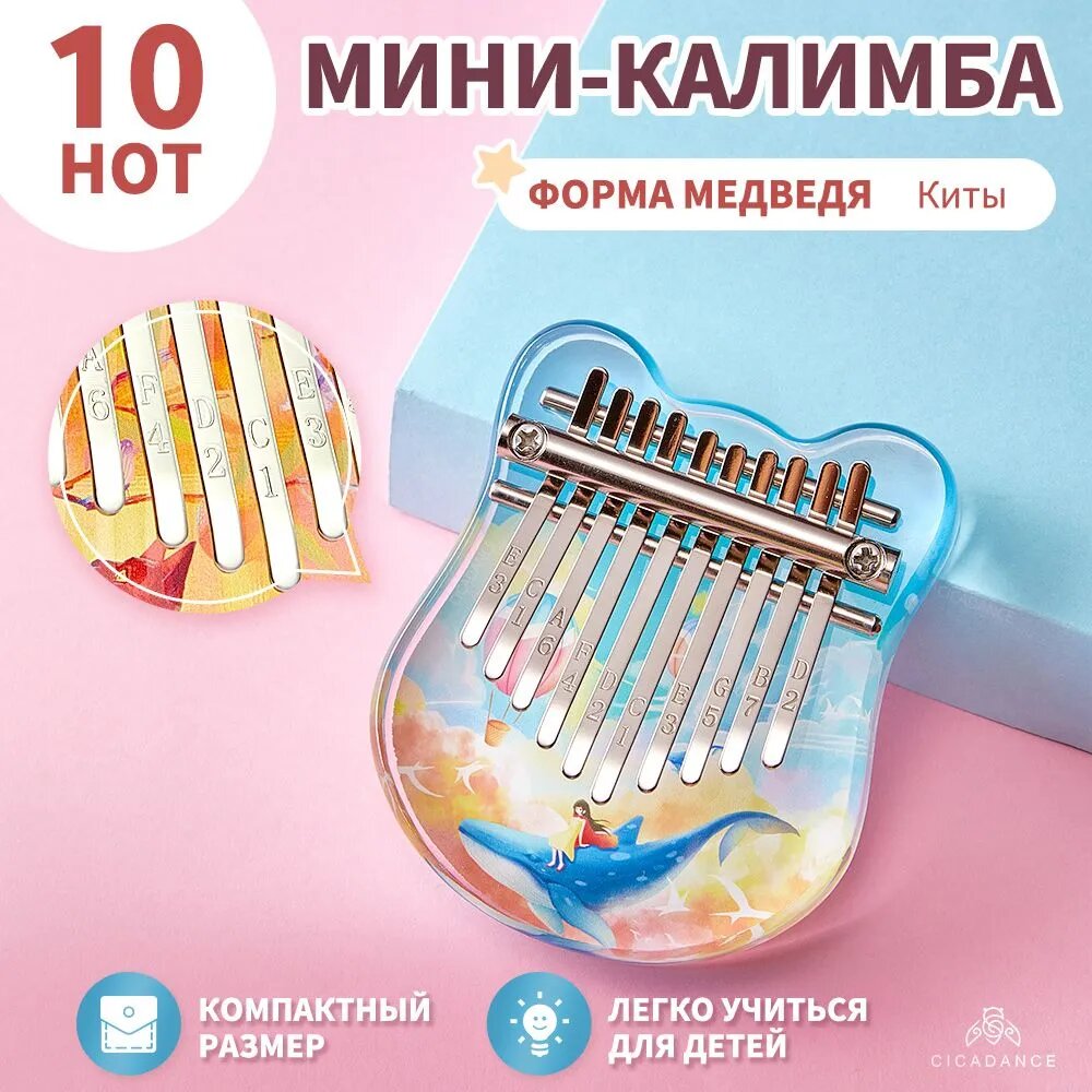 Калимба 10 нот акриловая, до-мажор, народный музыкальный инструмент щипковый