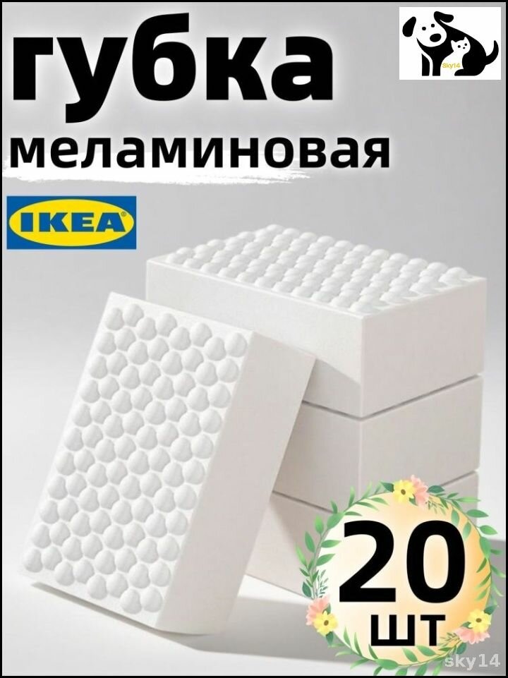 Эксклюзивные меламиновые губки IKEA 20 штук