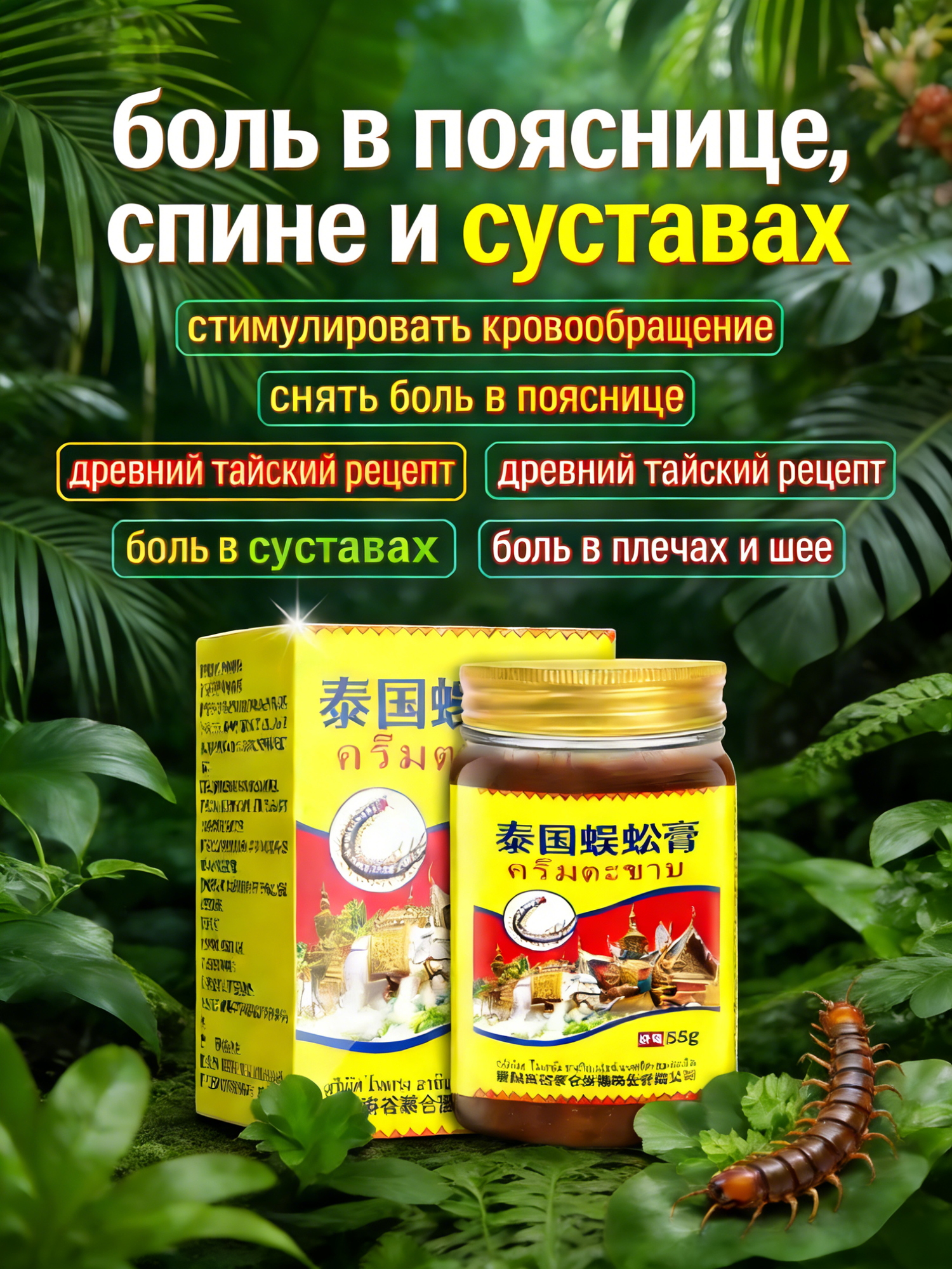Мазь от боли в спине, пояснице, ногах и ревматических болей в суставах
