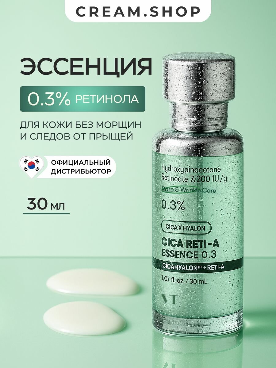 Бустер-эссенция с 0.3% ретинола и центеллой VT Cosmetics Cica Reti-A Essence 0.3 30 мл