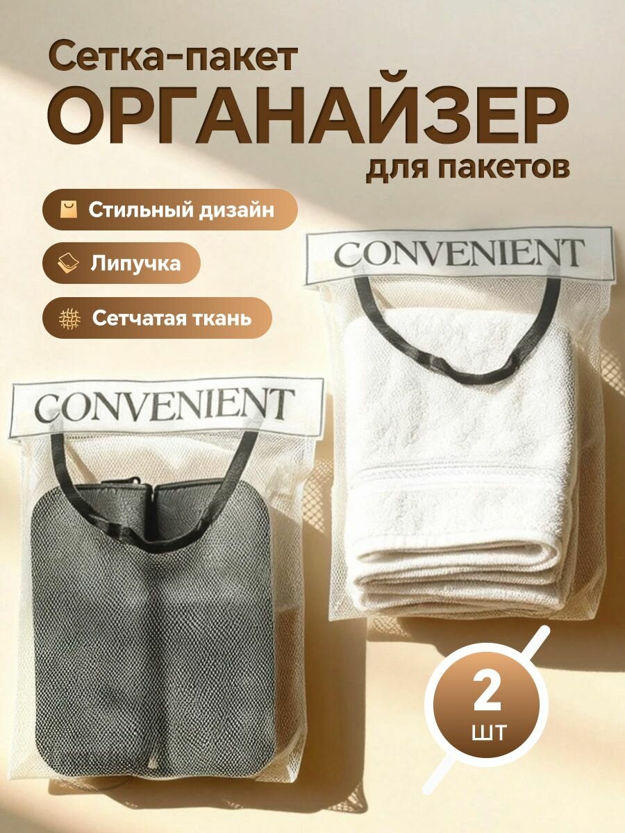 Органайзер для пакетов на дверцу шкафа на липучке 2 шт. Сетка - держатель для хранения вещей на дверь ящика. Корзина навесная(2)