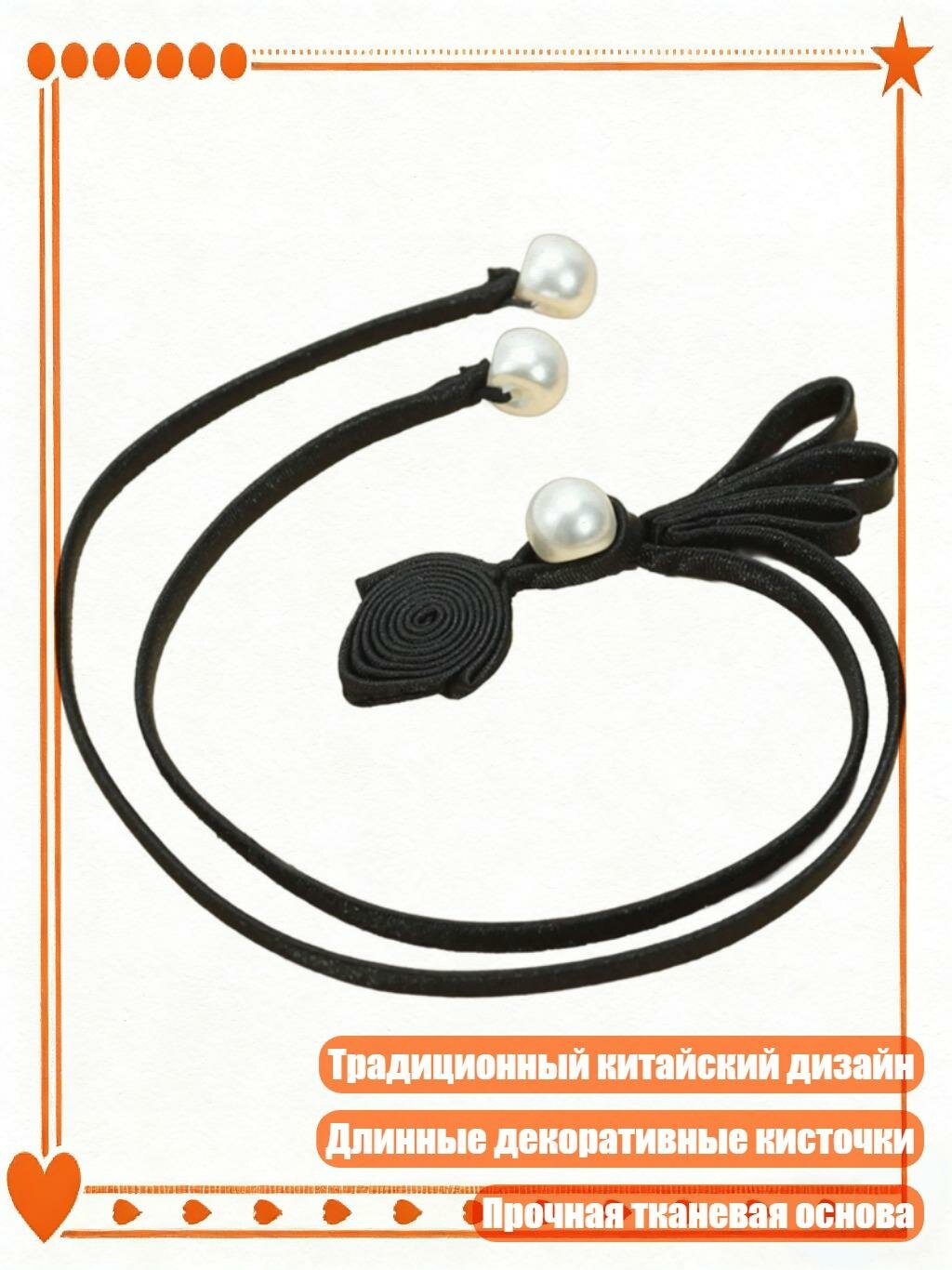 Китайские кнопки-лягушки с кисточками, Черный