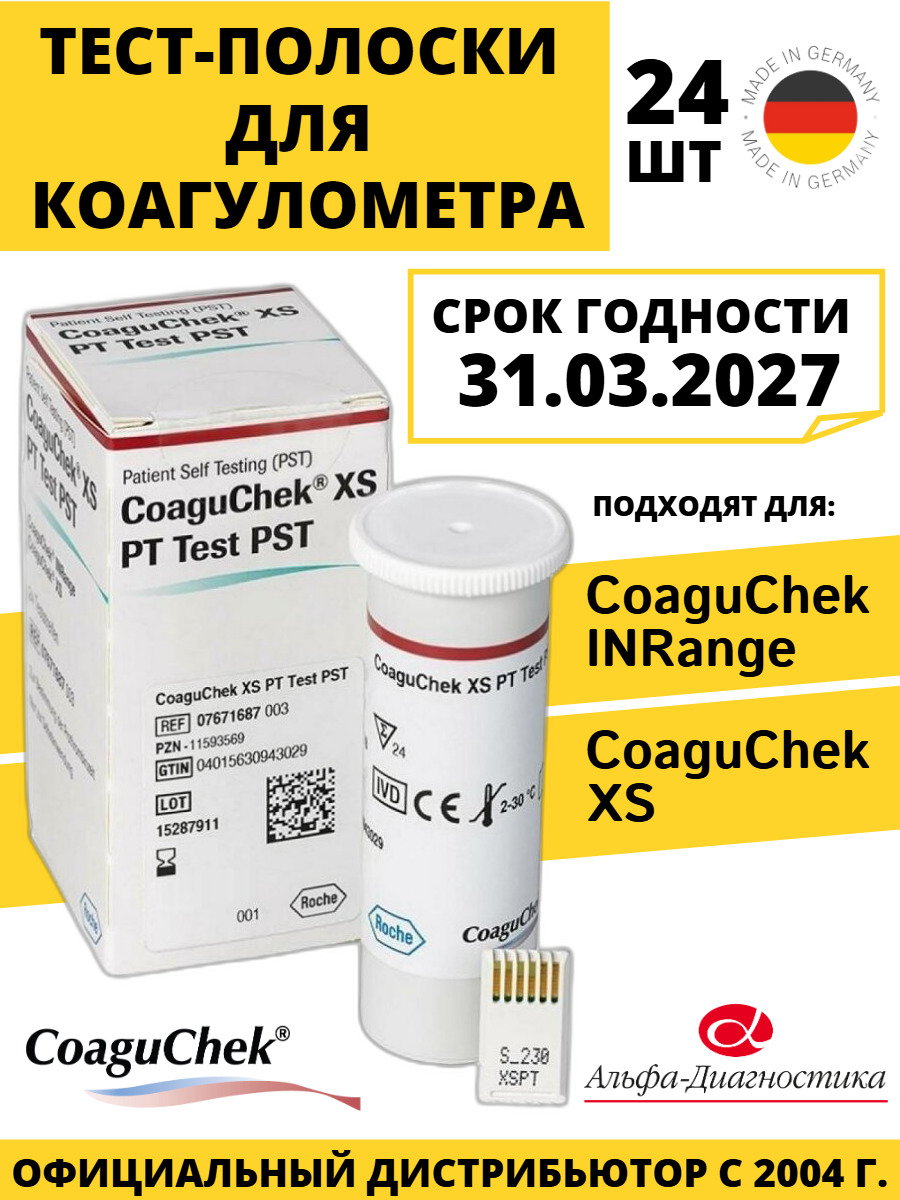 Тест-полоски Коагучек (CoaguChek) XS PST для анализа на МНО, 24 шт. Срок годности 31.03.2027