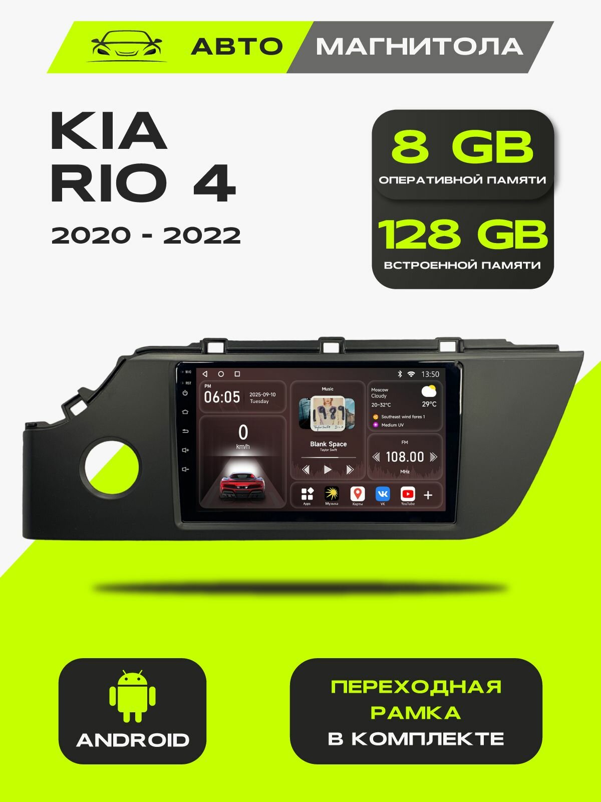 Андроид магнитола KIA Rio 4 2020-2022, 8/128GB, Киа Рио + Переходная рамка