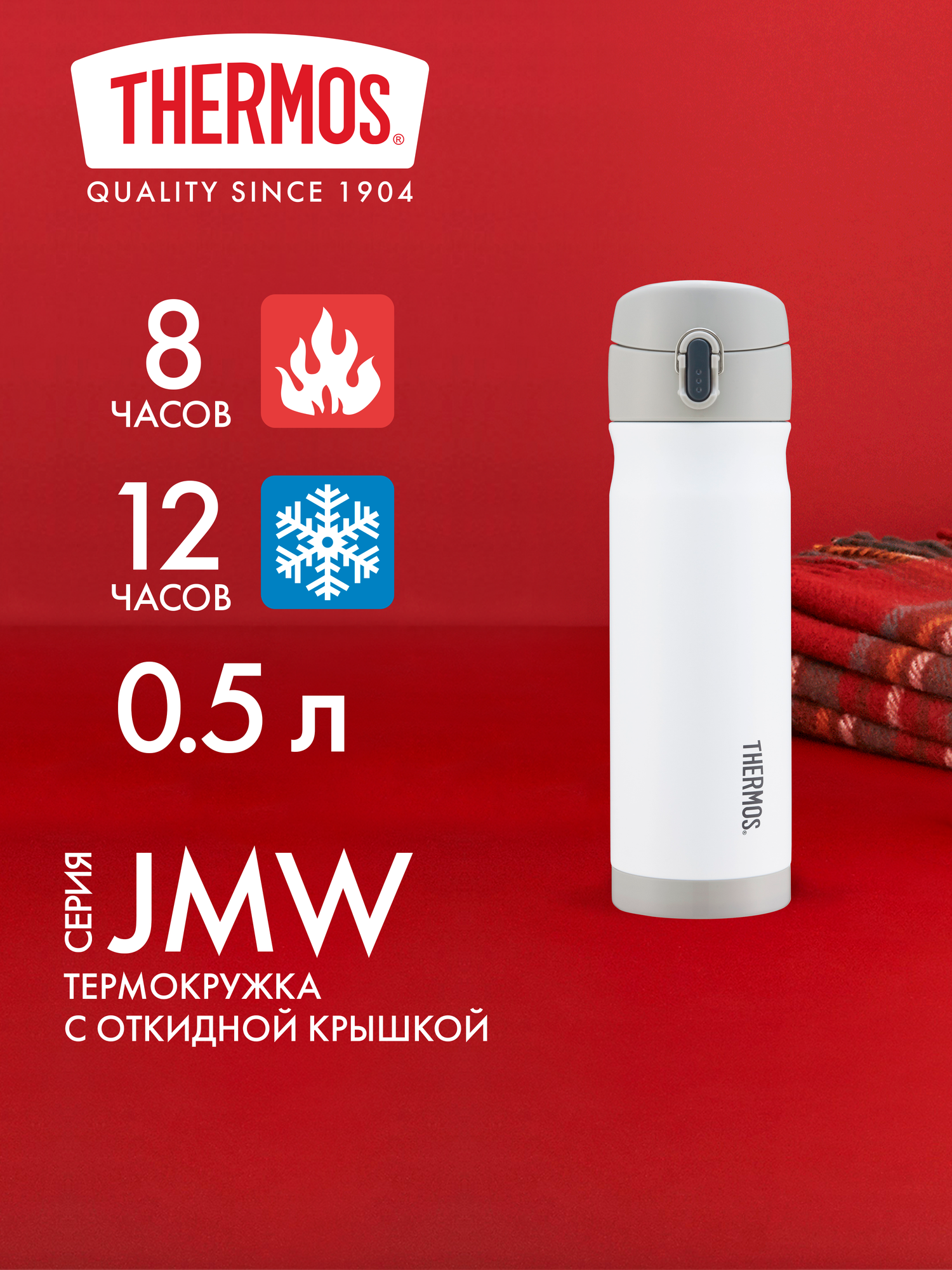 Термокружка для кофе чая 500 мл THERMOS JMW-500 белая - нерж. сталь, герметичная, тепло/холод 8/12 часов