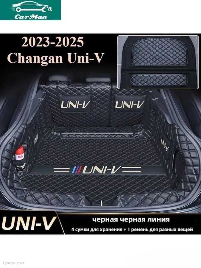 Коврик в багажник для Changan UNI-V 2023-2025 из Экокожи, 1 шт.