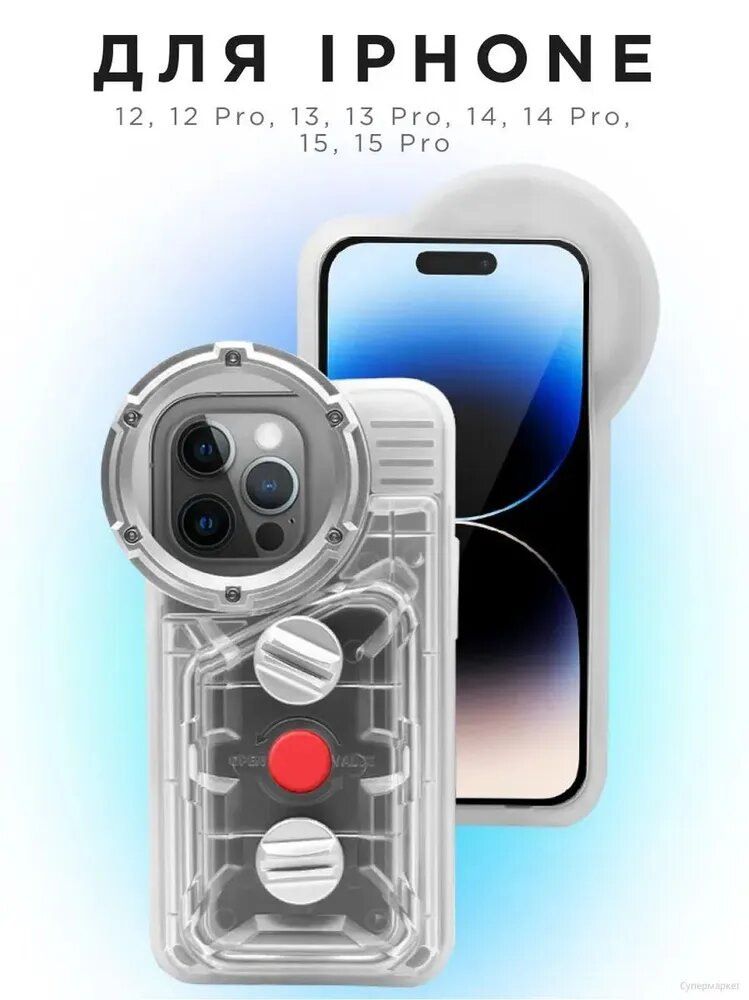 Водонепроницаемый чехол для подводной съемки Iphone / аквакейс на телефон / гермочехол влагостойкий для подводной съемки