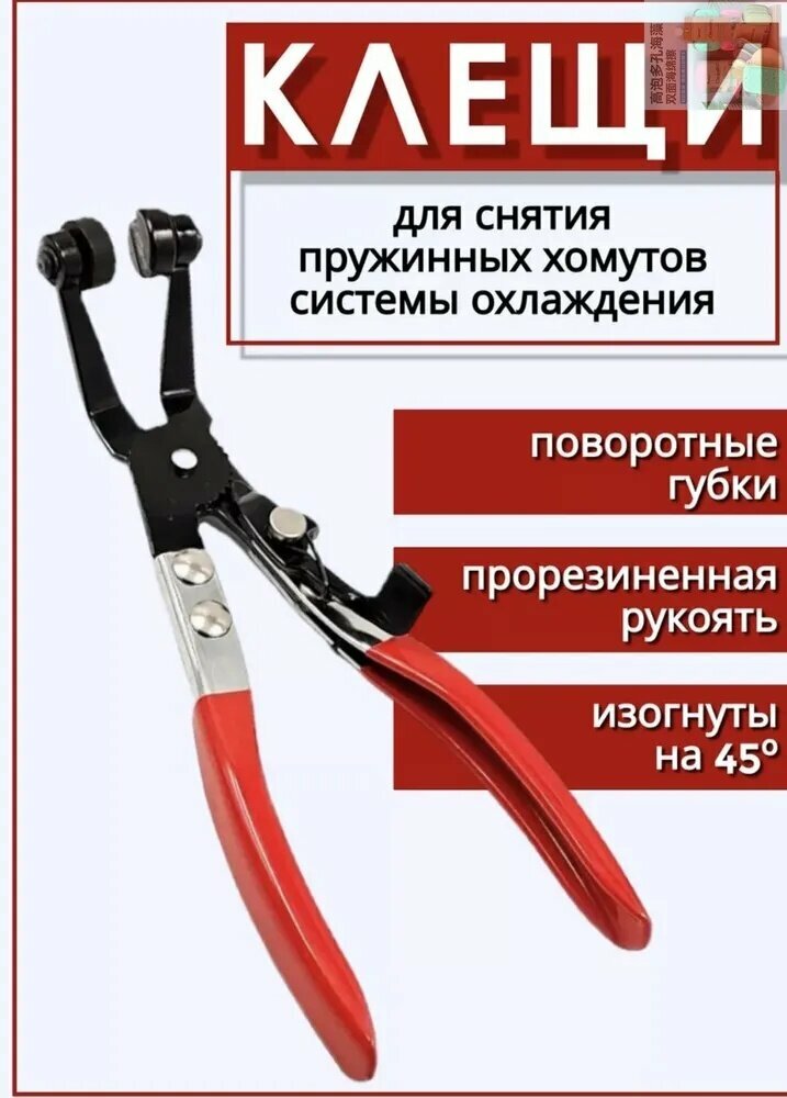Клещи автомобильные